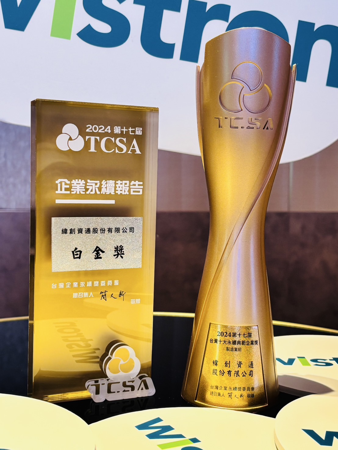 Wistron Honored with Multiple Domestic and International Awards: 2024 ...